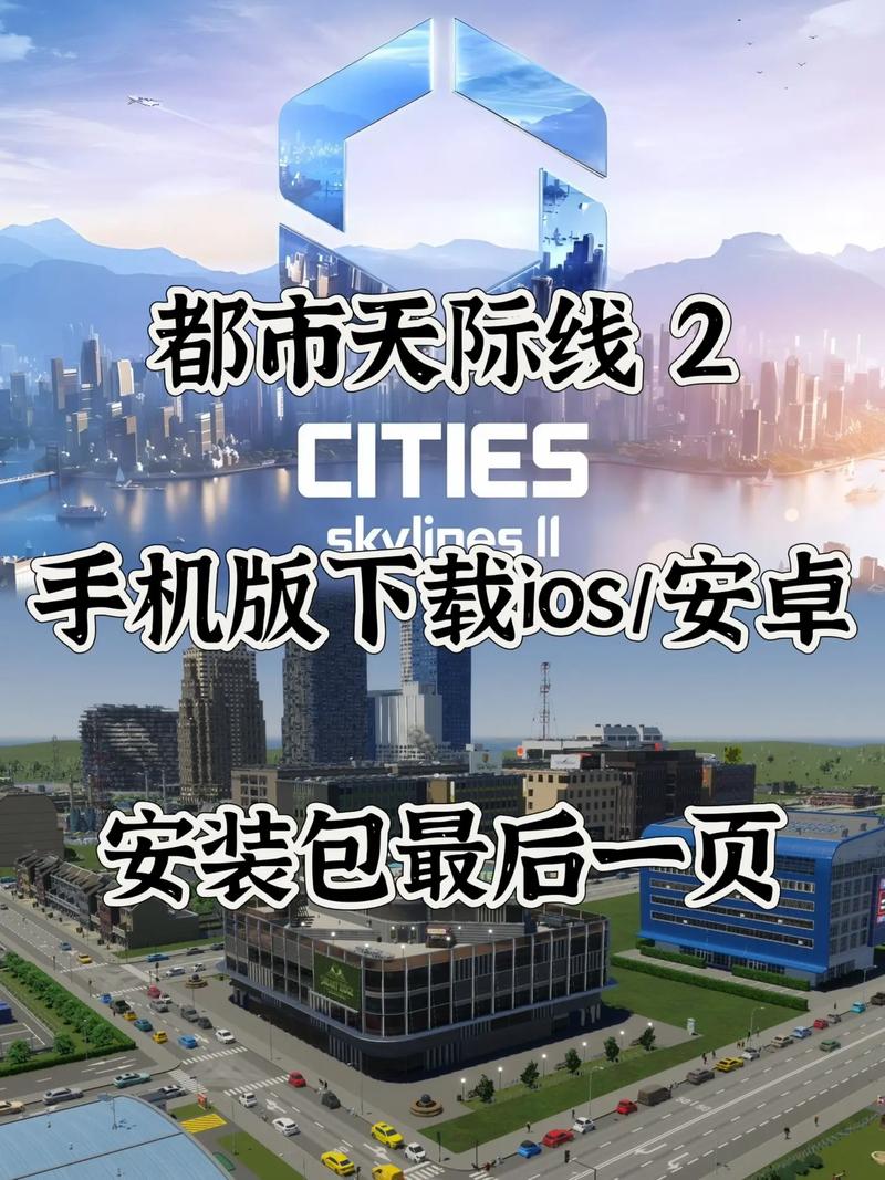 都市天际线手机版截图
