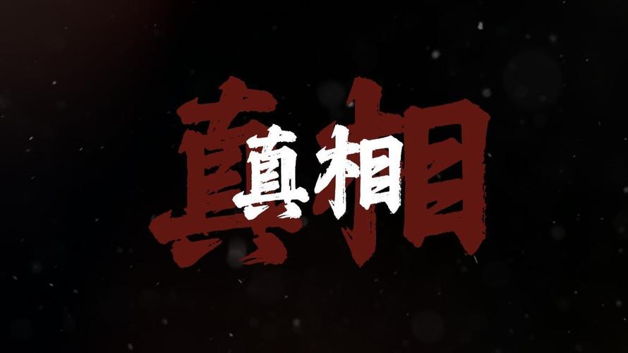 沉默的真相小说图标