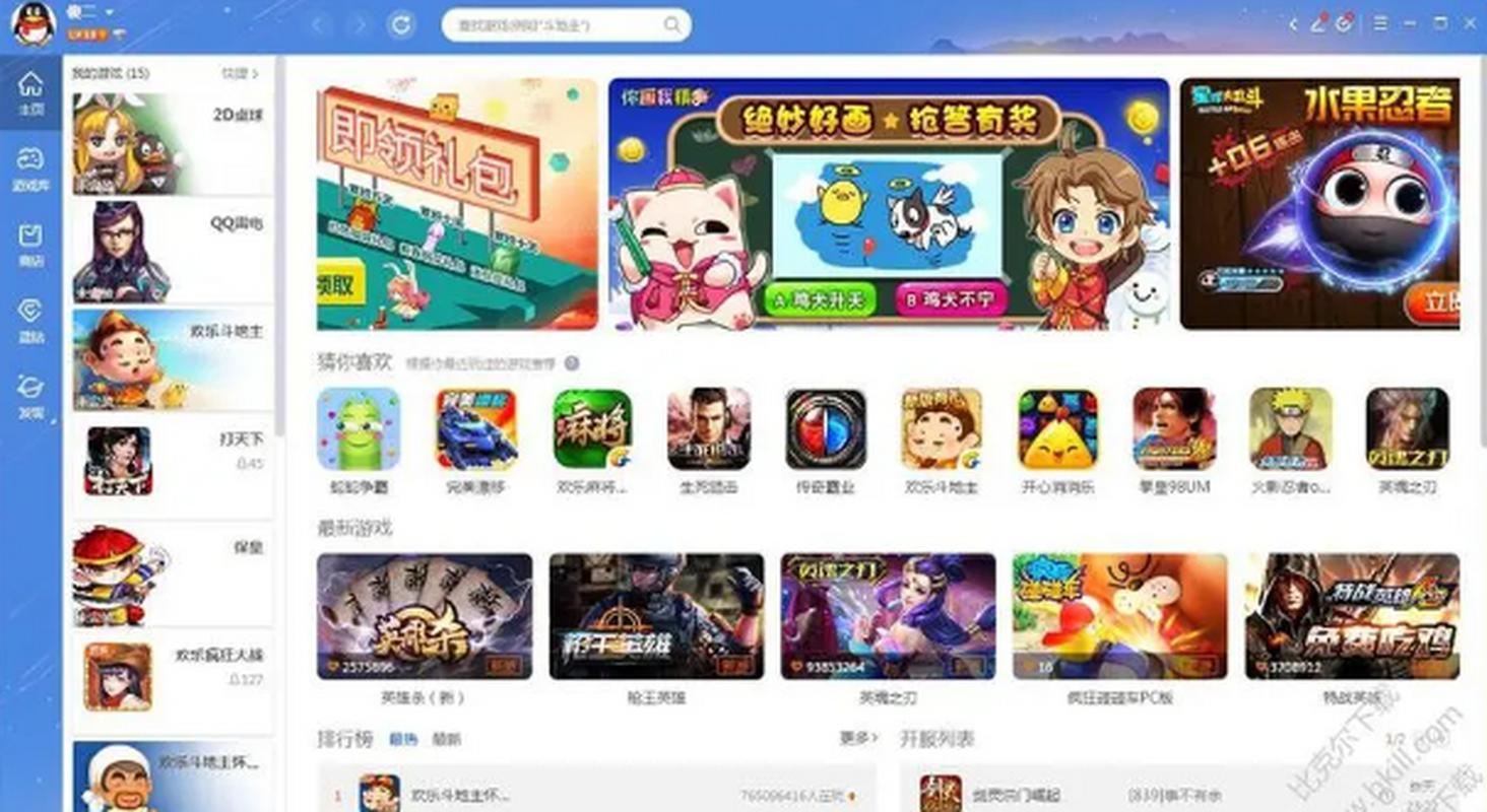 腾讯qq游戏大厅截图