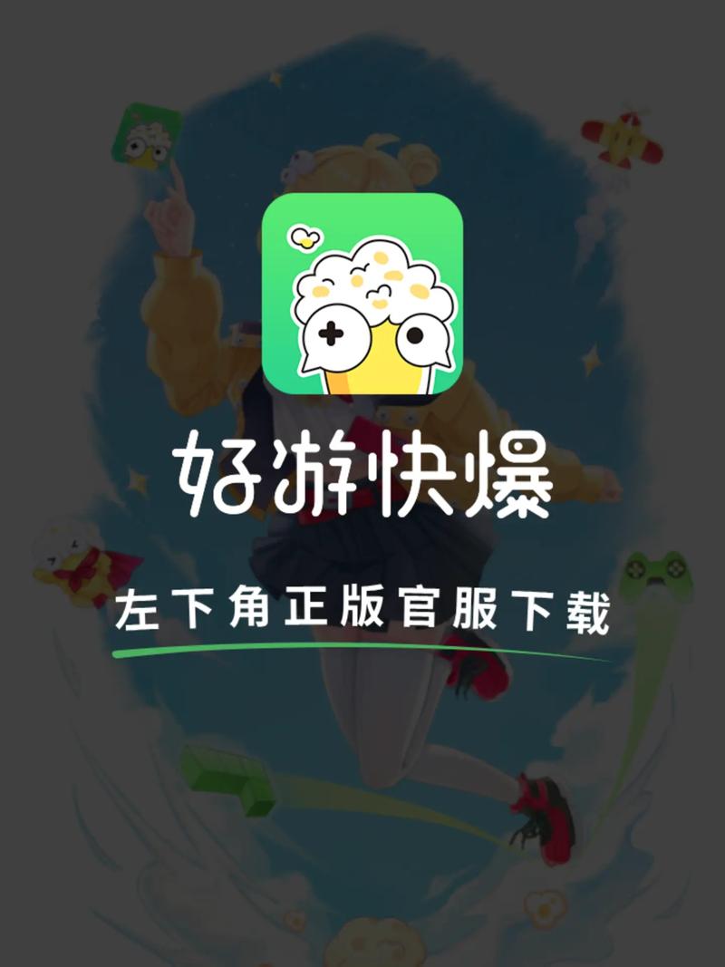 好游爆快下载图标