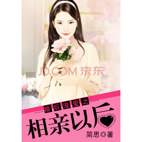 婚后宠爱之相亲以后图标