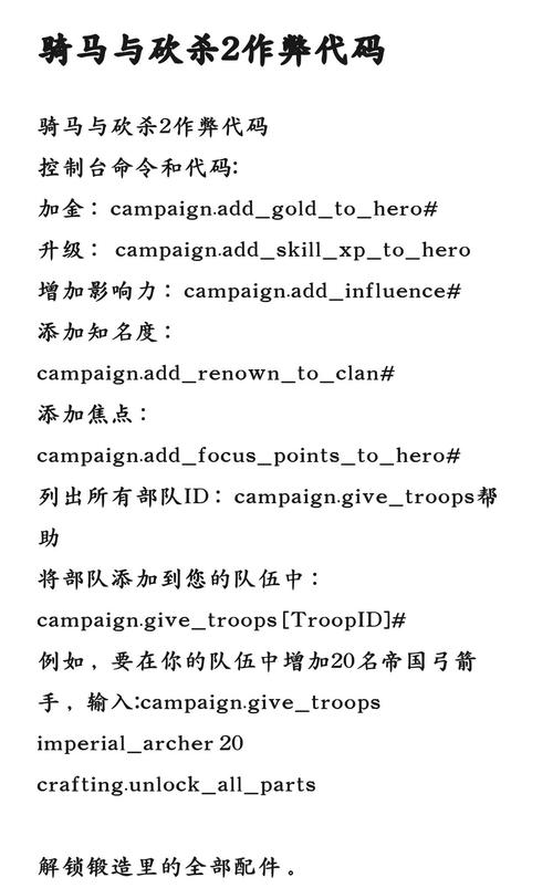 骑马与砍杀作弊