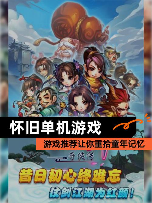 【怀旧单机游戏】游戏推荐让你重拾童年记忆截图