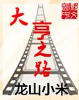 《大亨之路》047路见不平