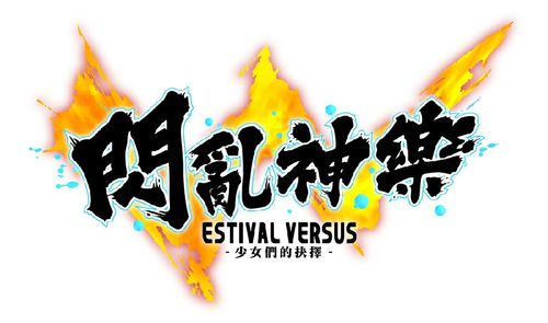 闪乱神乐游戏