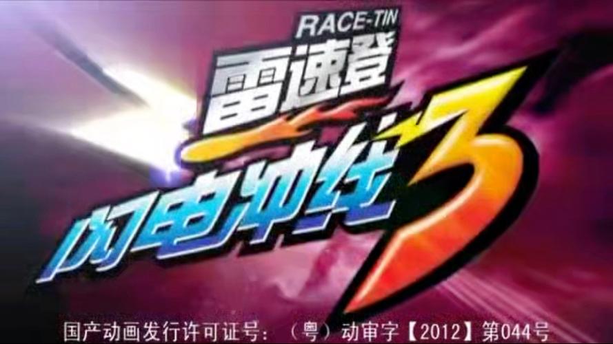 《我的动画时代》第三十二章主题曲《闪电冲线图标