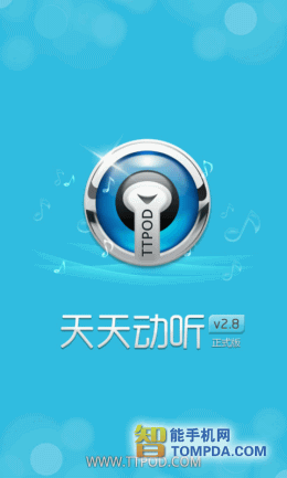 天天动听(音乐播放器)2025官方版免费版v8.4.0