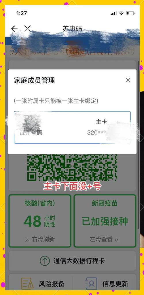 苏康码app下载截图