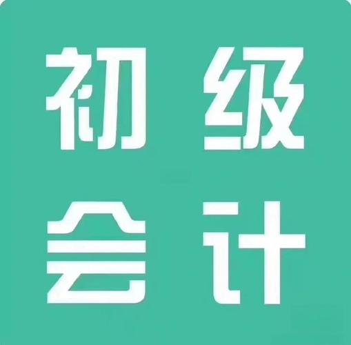 会计电算化考试图标