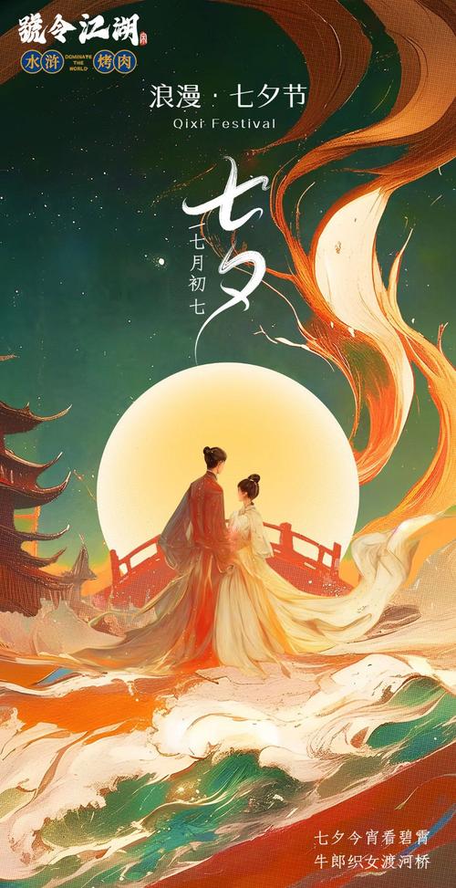 七夕江湖图标