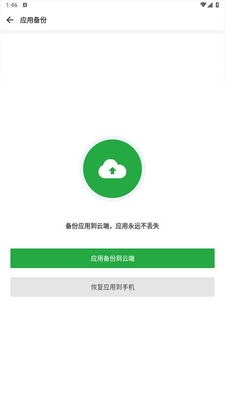 豌豆荚手机助手
