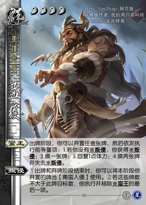 三国杀OL【武将攻略】全方位解读SP孟获双A的细节截图
