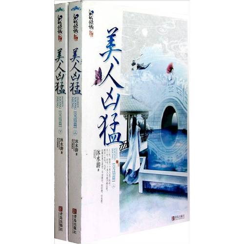 《美人凶猛》小说在线阅读