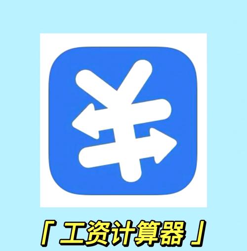 退休工资计算器截图