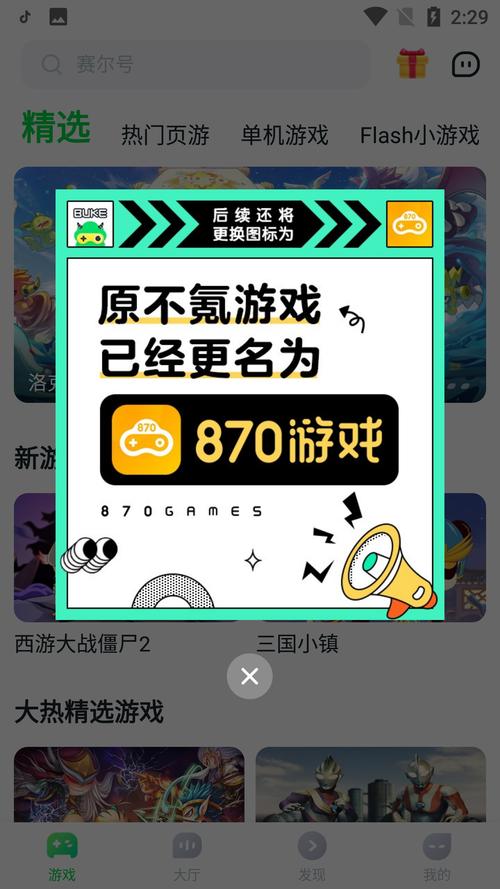 870游戏盒2024最新版安装图标