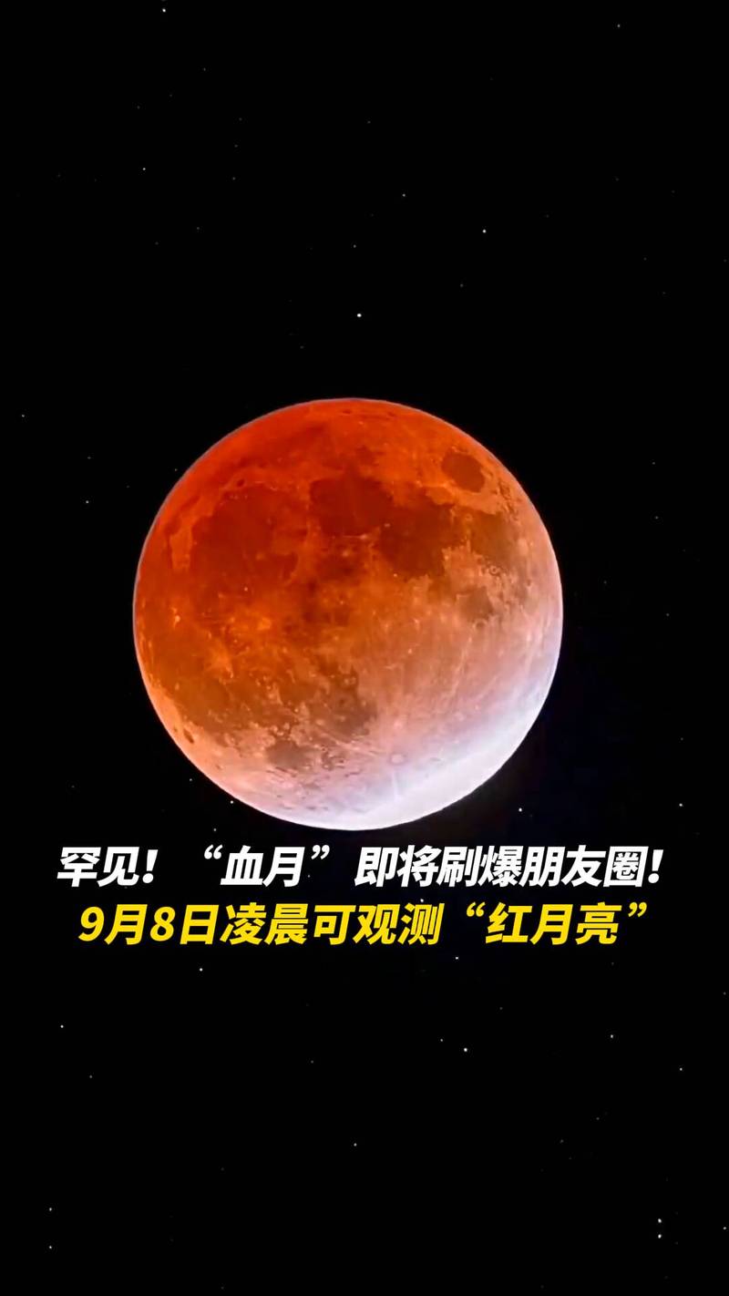 今晚有血月吗图标