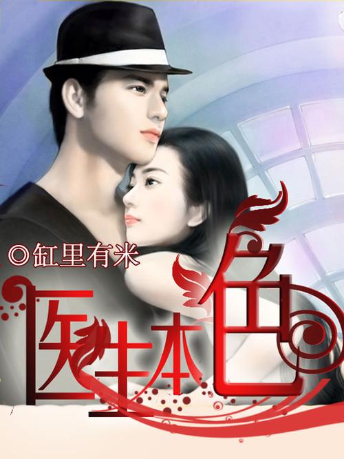 《妇产科:医生本色》小说在线阅读截图