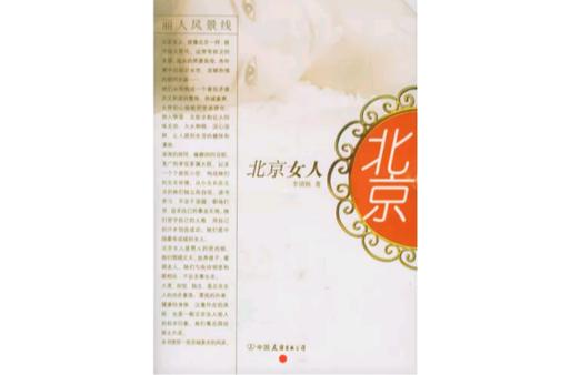 北京女人小说图标