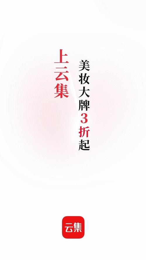 云集店主app