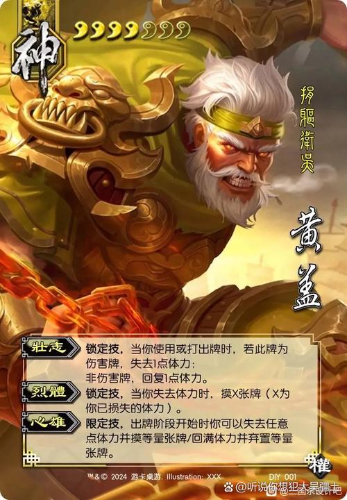 黄盖三国杀截图