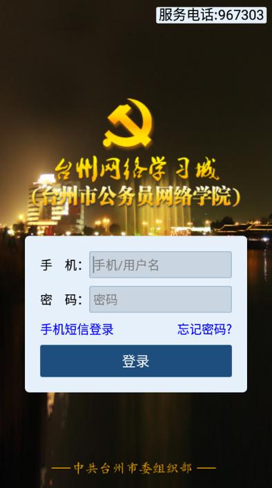 台州网络学习城图标