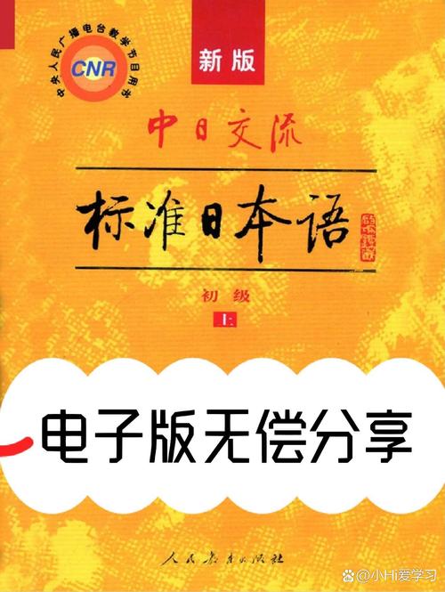 标准日本语截图