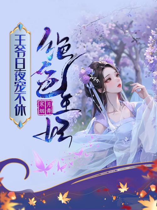 绝色王妃
