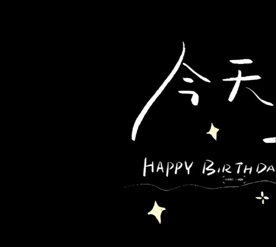 小众却惊艳的生日文案截图
