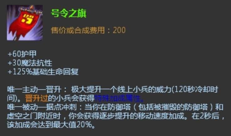 LOL被忽略的装备号令之旗升级小兵收益最大化截图