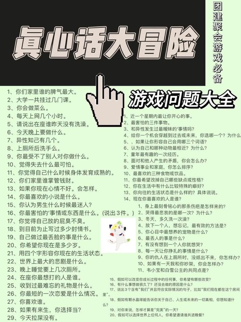 真心话大冒险游戏