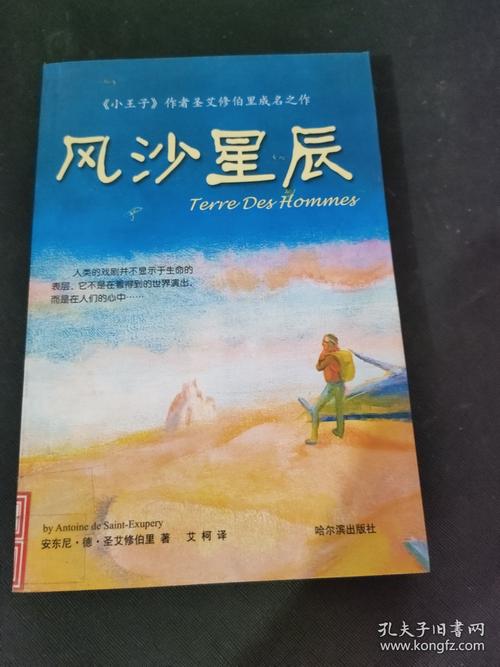《风沙星辰》小说在线阅读截图