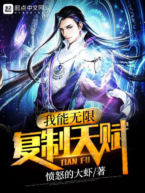 我能无限复制天赋截图