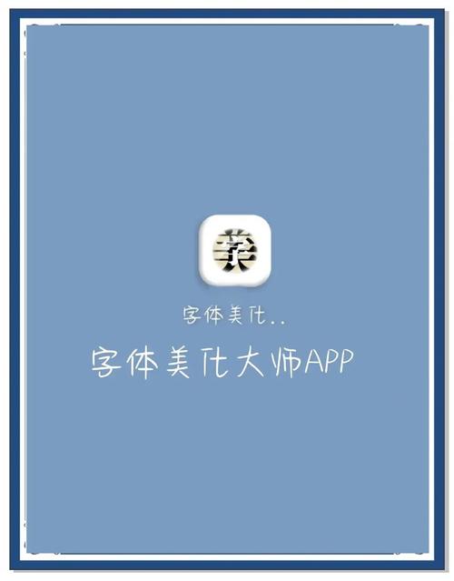 字体美化大师免费最新版