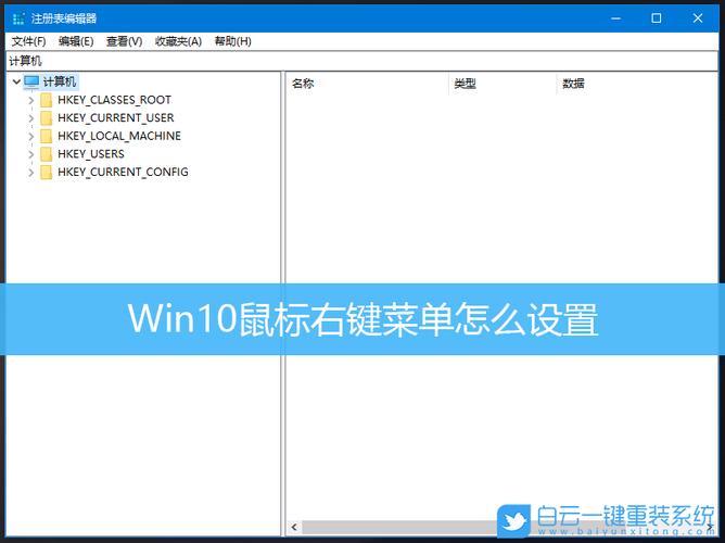 鼠标右键菜单设置截图