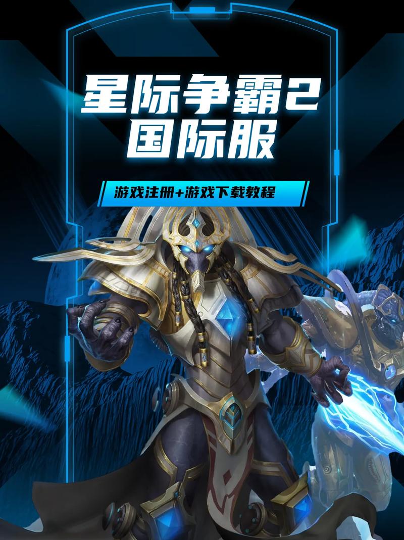 星际争霸2国服下载图标