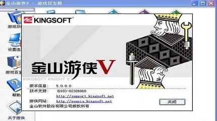 金山游侠5图标