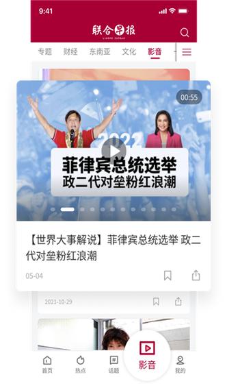联合早报即时新闻报道手机图标