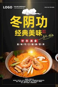 冬阴功图标