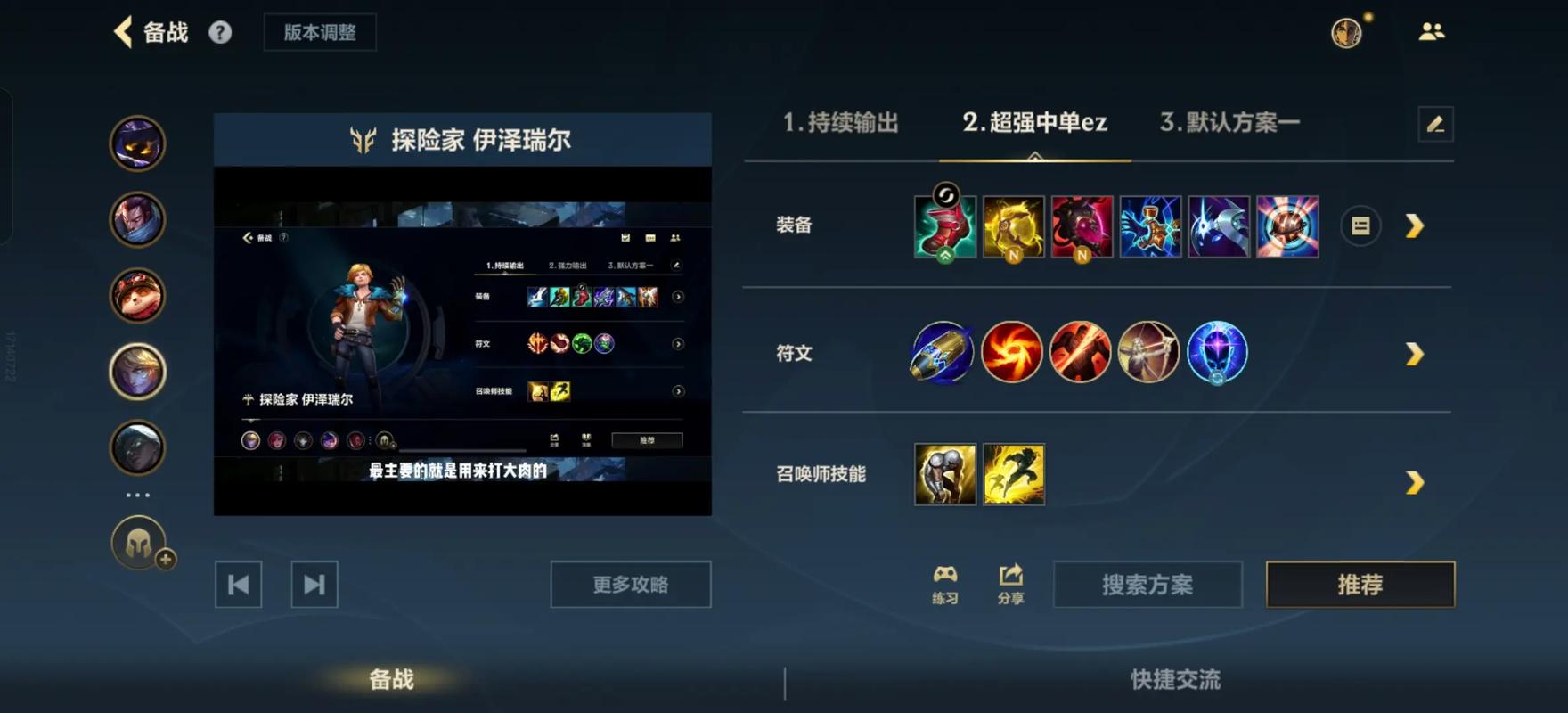 LOL新版本EZ带什么天赋EZ全能石出装攻略图标