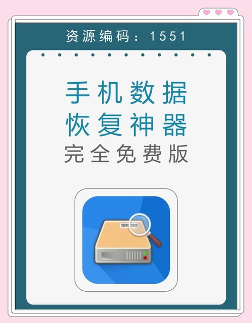 手机数据恢复软件截图