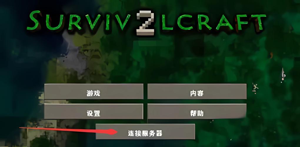 生存战争2中文版截图