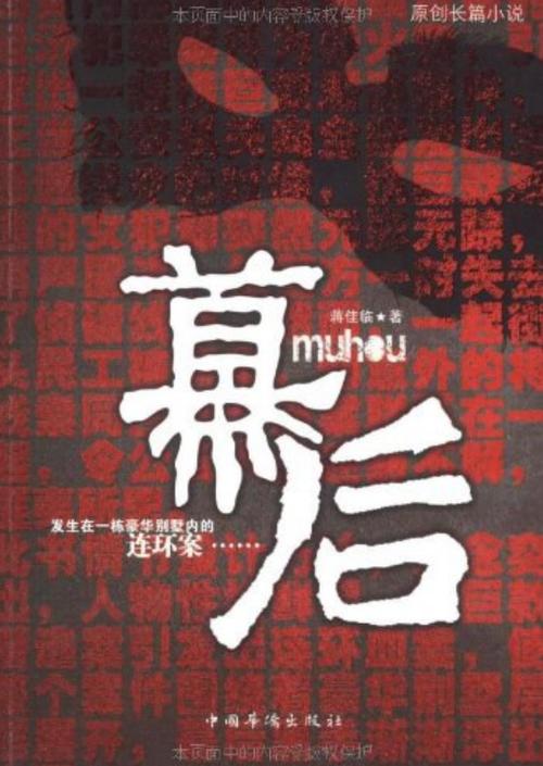《幕后》小说在线阅读图标