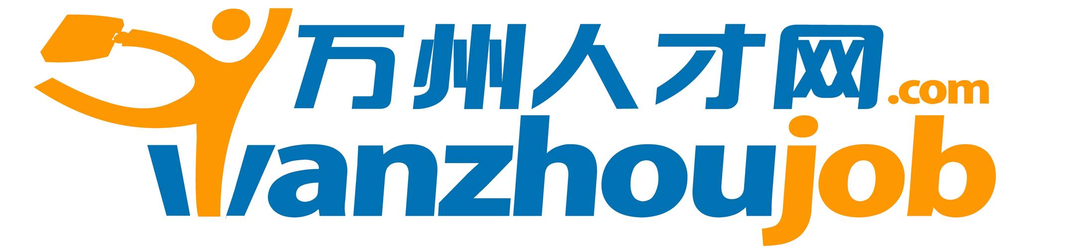 万州人才网截图