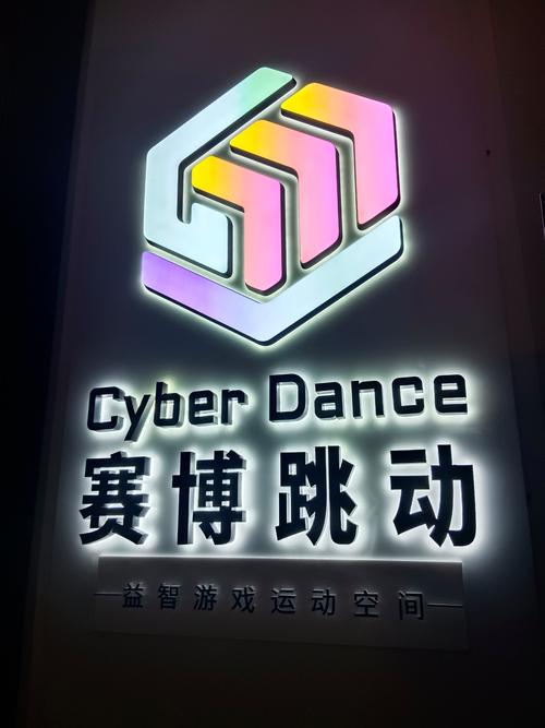 跳舞游戏