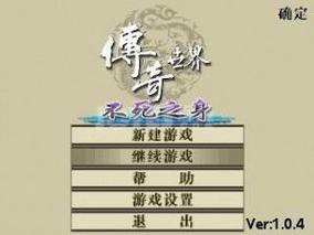 传奇世界之不死之身图标