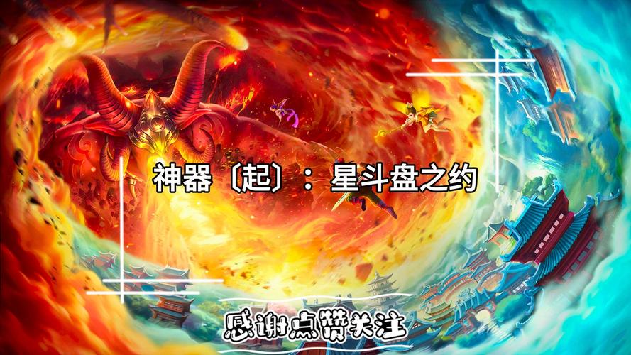 星斗盘之约攻略截图