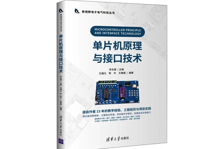 单片机原理与接口技术
