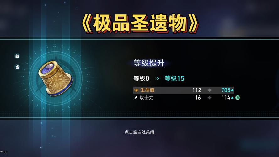 圣者遗物截图
