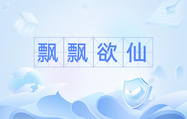 飘飘欲仙柳暗花溟截图