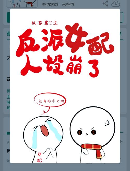 《恶毒女配被偷听心声后人设崩了》小说在线阅读截图
